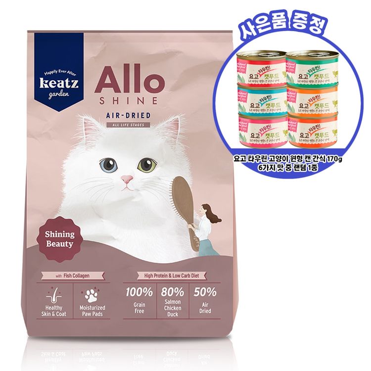 키츠가든 고양이사료 알로 피모관리 샤인 15kg요고캔 170g 홈플러스 택배배송