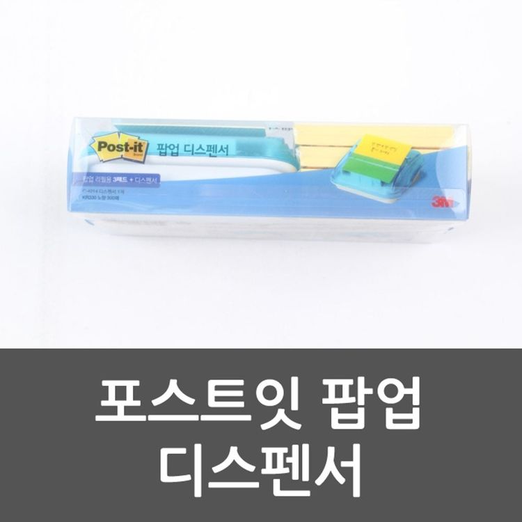 포스트잇 팝업 디스펜서 포스트잇 노트 디스펜서 책갈 홈플러스 택배배송