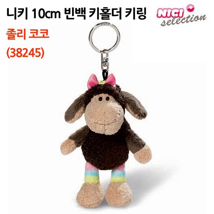 10cm 빈백 키홀더 키링 졸리 코코 홈플러스 택배배송