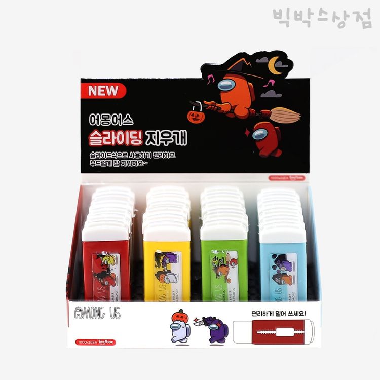 어몽어스 슬라이딩 지우개 24개입 Box 샤프식지우개 초등학생 준비물 잘지워지는 캐릭터 홈플러스 판매자택배