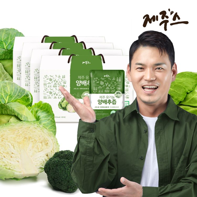 유통기한2024년1월24일까지제주 유기농양배추즙 80ml 4박스 120포 홈플러스 택배배송