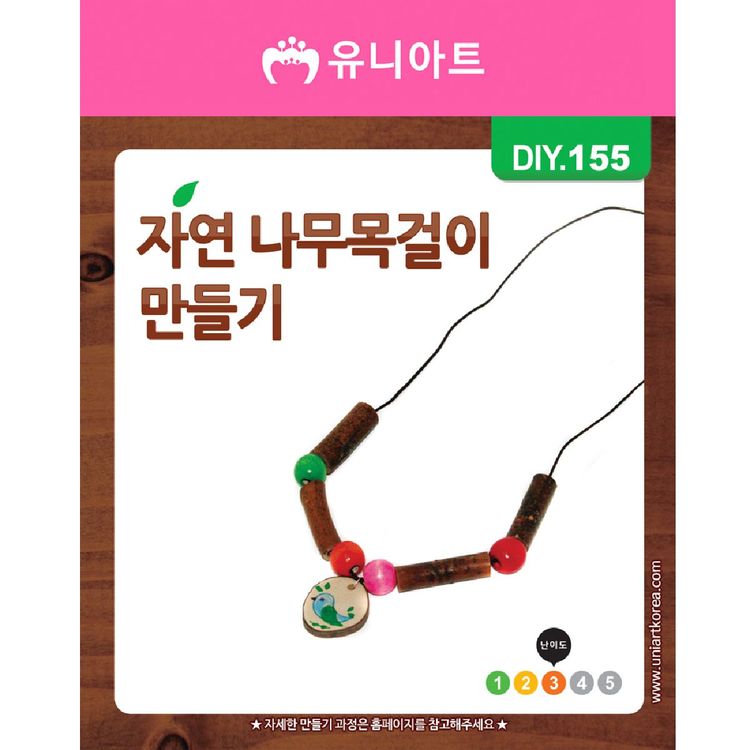 Diy155 자연나무목걸이만들기 홈플러스 택배배송