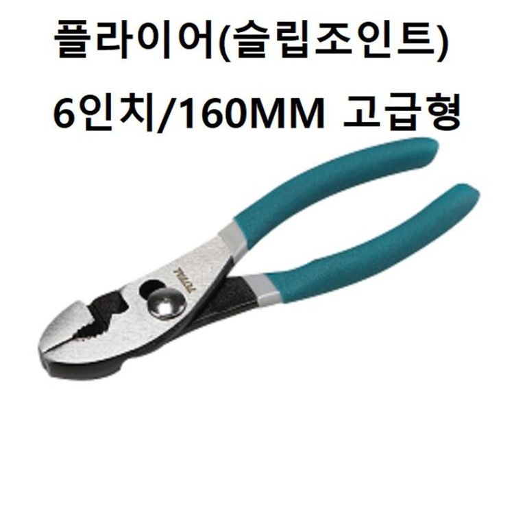 플라이어 슬립조인트 160mm 뺀치 뻰찌 뻰치 작업 홈플러스 택배배송