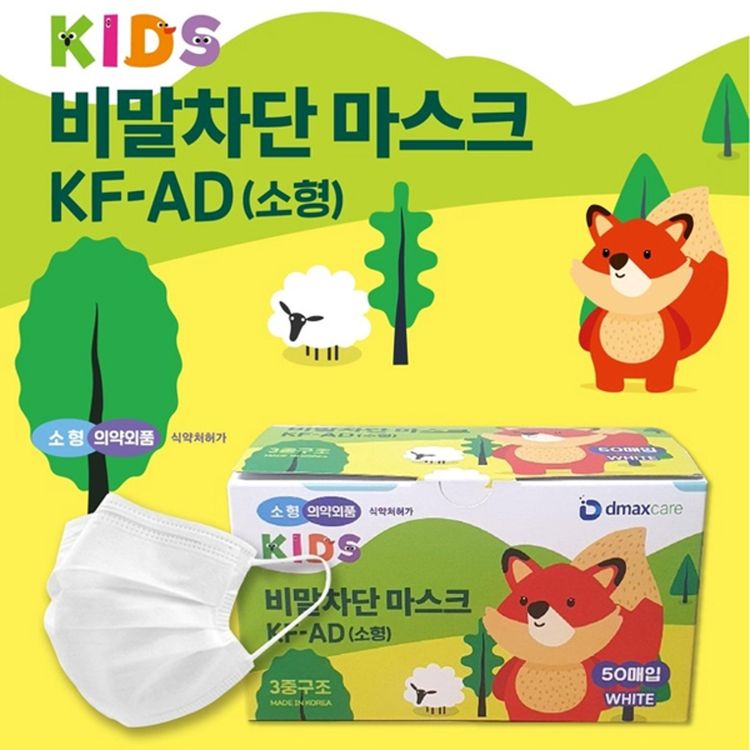 임박할인kf Ad 소형 비말차단 마스크 50매50매 의약외품 국내산 키즈 초등 어린이 홈플러스 택배배송