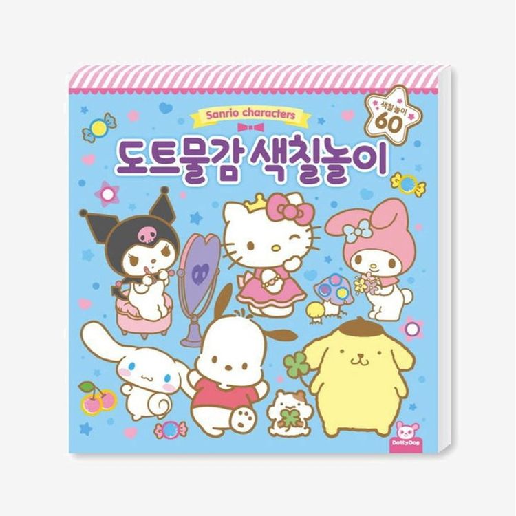 산리오 도트물감 색칠놀이 홈플러스