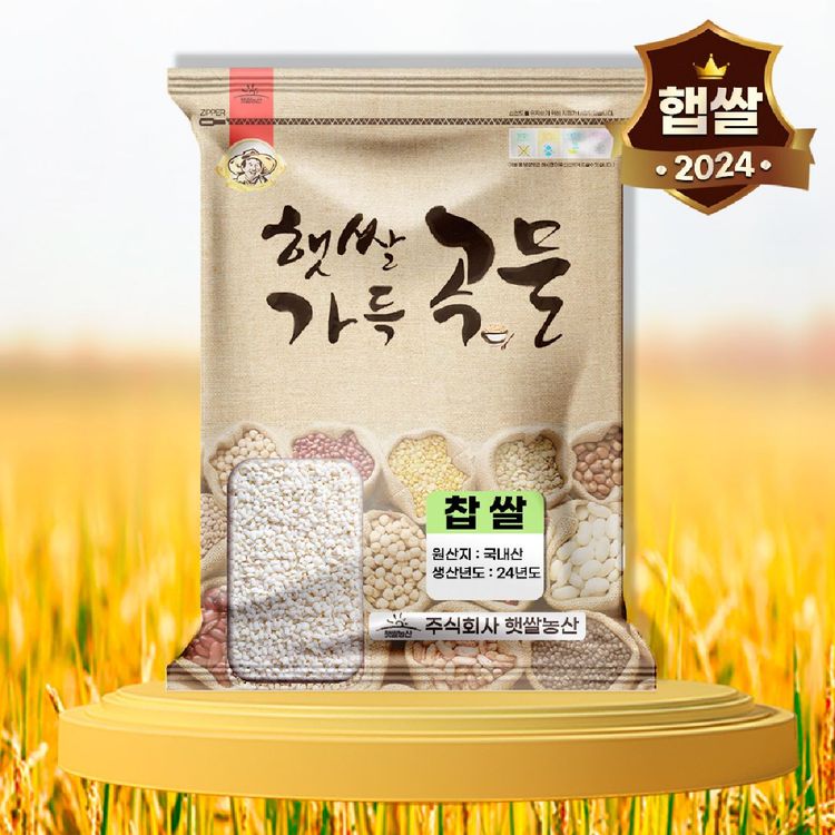 햇쌀푸드 국산 찹쌀 2kg 맛있는 햅쌀 찰벼 홈플러스 택배배송