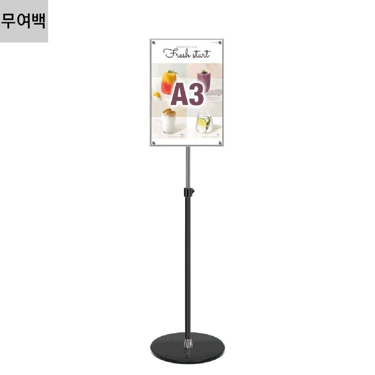 Jmp A3b N8241b3f172 형 무여백 자석식 포스터스탠드 A3 1폴 홈플러스 택배배송