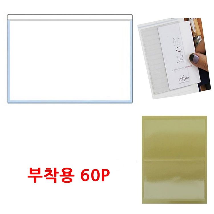 부착라벨포켓 실용적인 N7041b0e675 명함꽂이 테이프 A4 60p 라벨테이프 홈플러스 판매자택배