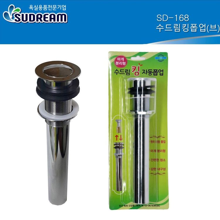 수드림 Sd168 마개분리형 원터치 킹 자동 폽업 홈플러스 택배배송