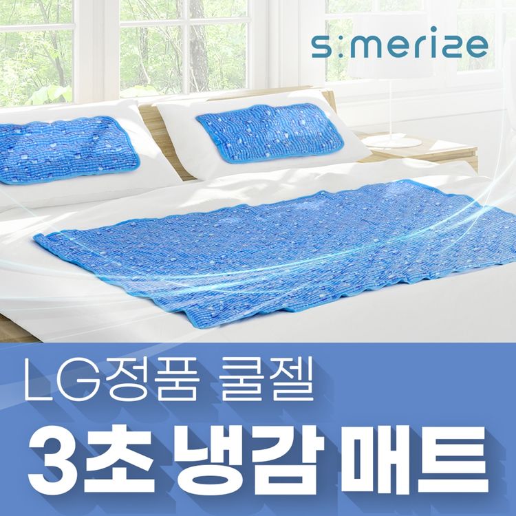 머리즈 냉감 쿨젤매트 더블세트 여름아이스 쿨매트 홈플러스 판매자택배