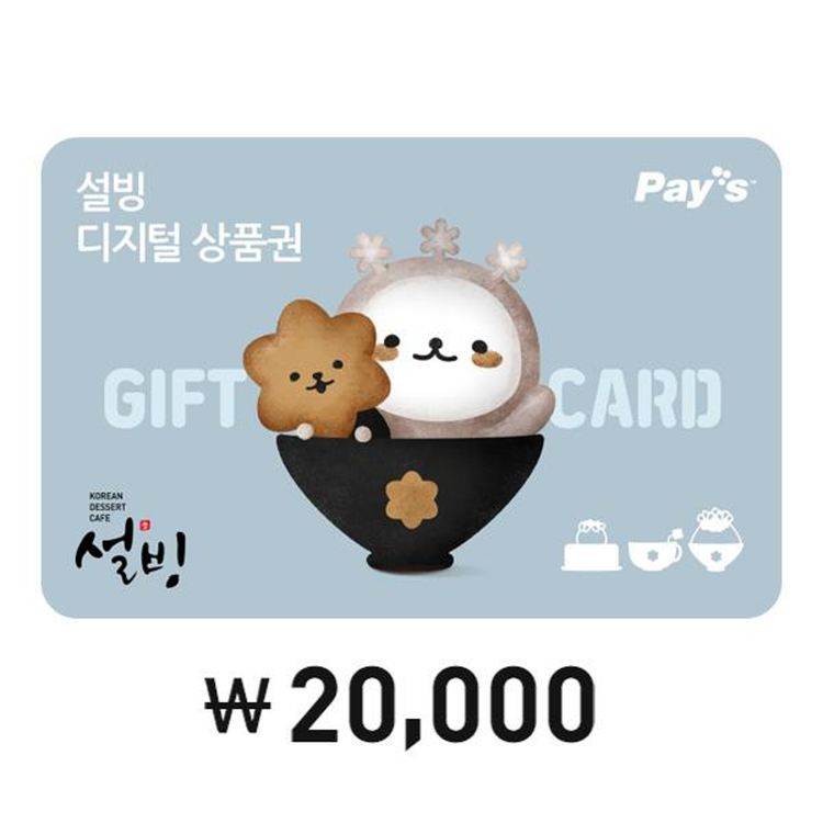 한정수량 설빙 디지털상품권 2만원권 홈플러스 택배배송