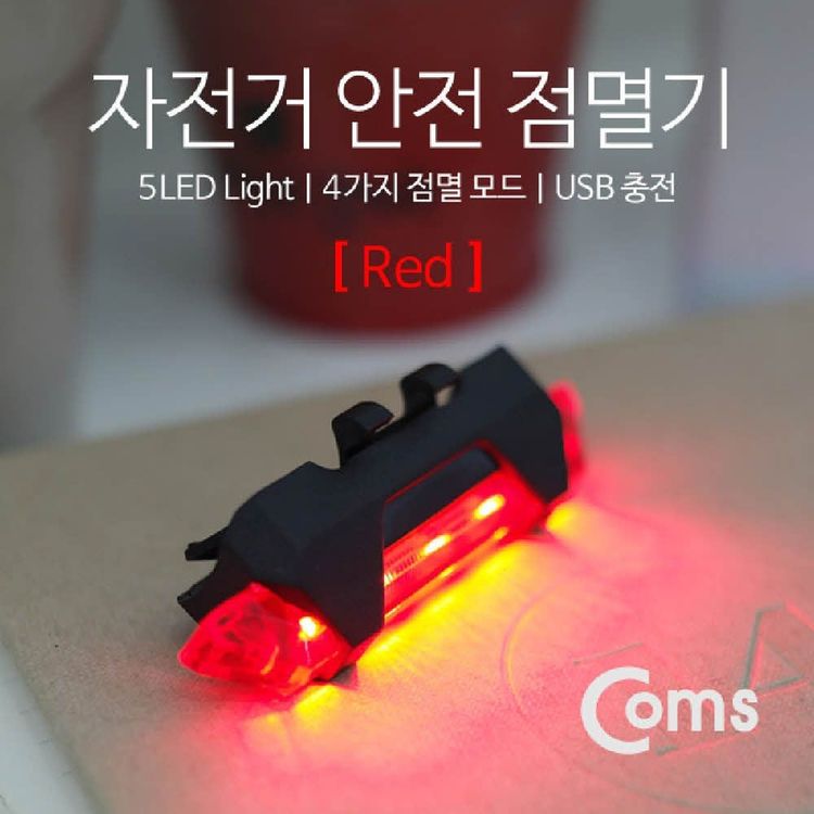 자전거 안전 점멸기 후미등 후방 부착 Led 램프 라이 홈플러스 택배배송