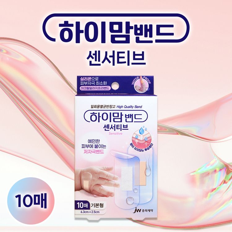 Jw중외제약 하이맘밴드 센서티브 기본형10매 아크릴알러지프리밴드 생활방수 저자극 실리콘밴드 홈플러스 택배배송