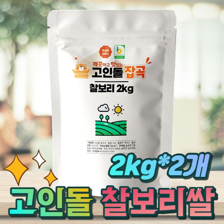 24년국내산 찰보리쌀 찹쌀보리 찰보리 4kg2kg2kg 홈플러스 택배배송