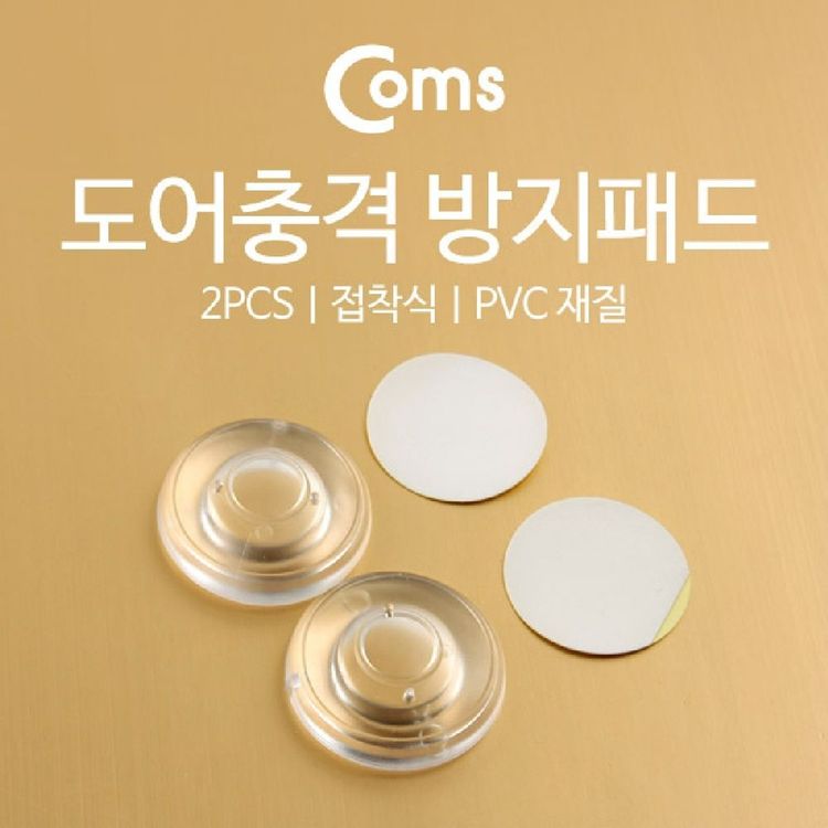 Coms 도어충격 방지패드 2pcs 접착식 홈플러스 택배배송