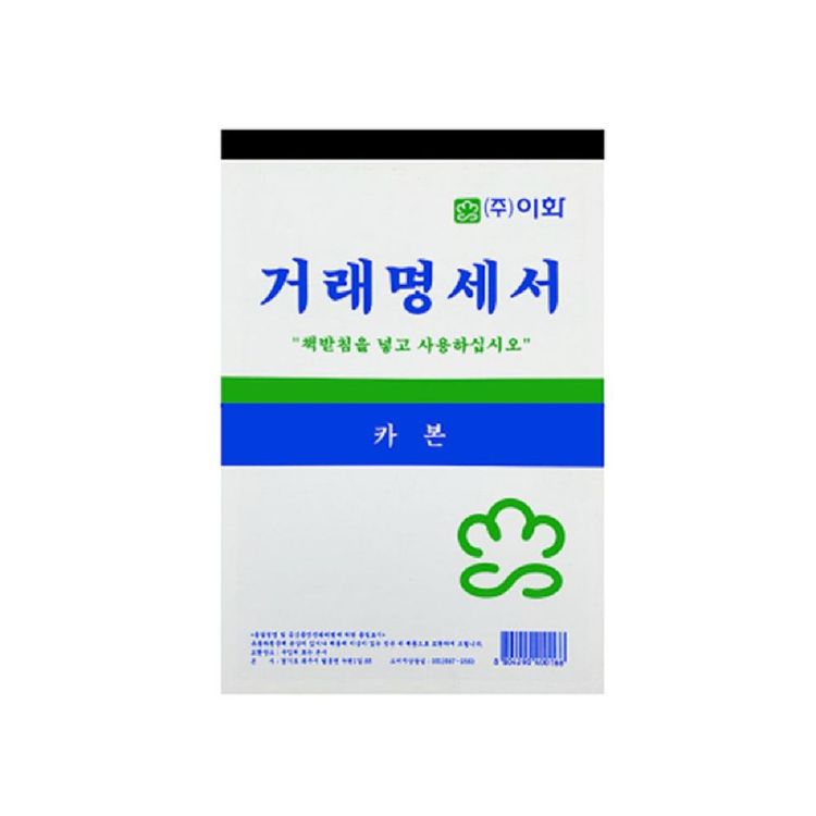 이화 카본 거래명세서 먹지 명세표 영수증 10권 홈플러스 택배배송