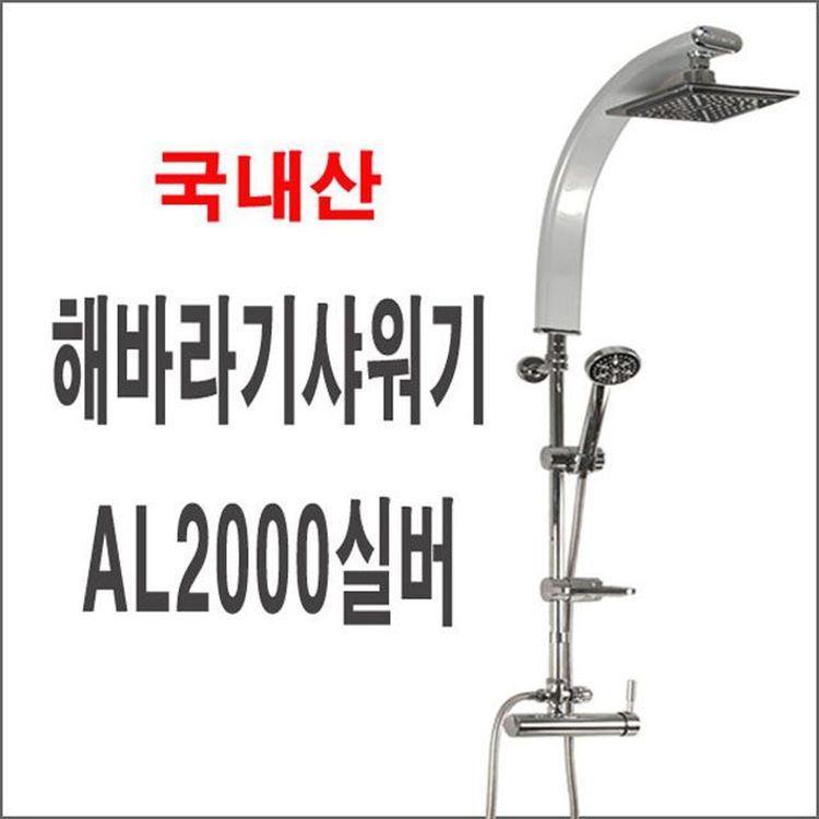 해바라기샤워기al2000실버 Nb23200dbff 폭포수 입식 대샤워 사각 홈플러스 택배배송