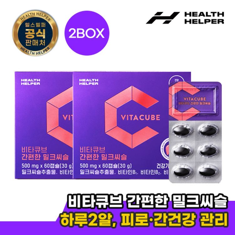 헬스헬퍼 비타큐브 간편한 밀크씨슬 2box 홈플러스 택배배송