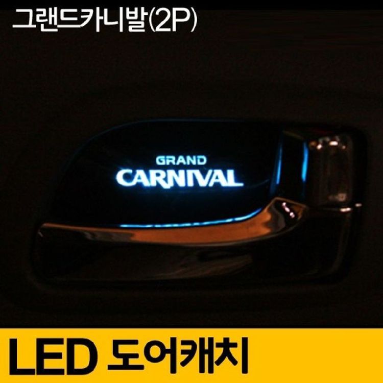 그랜드 N817354520b 카니발 도어캐치 Led 플레이트 실내등 레드 홈플러스 택배배송