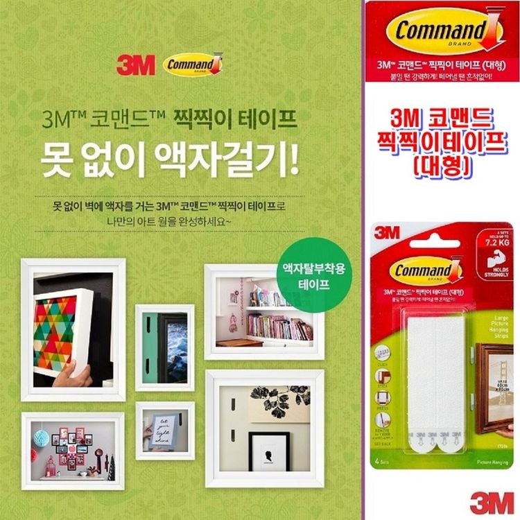 3m 코맨드 액자부착 테이프 화이트 4입 홈플러스