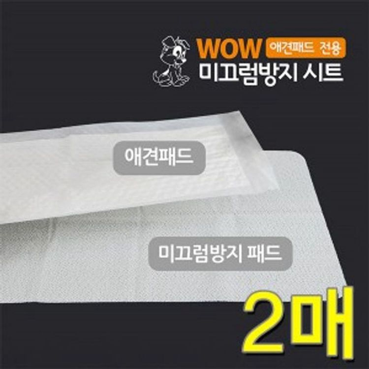 강아지 미끄럼 방지 시트 애견 패드 깔개 2매 홈플러스 택배배송