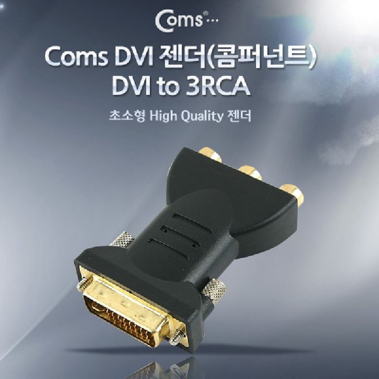 Coms Dvi 젠더 Dvi I To 3rca Dvi케이블 Dvi Dvi컴포넌트 Pc용dv 홈플러스 택배배송