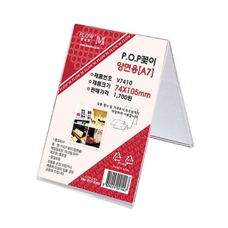 플로엠 Pop 아크릴꽂이 디스플레이 양면 V7410 A7 홈플러스 택배배송