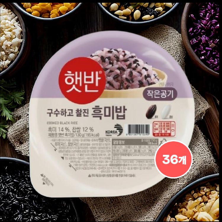 CJ햇반 흑미 작은공기(130g) 36개 | 홈플러스 택배배송