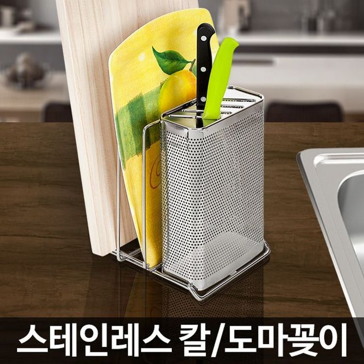 H 스텐 칼도마꽂이 칼도마꽂이 정리대 거치대 주방 홈플러스 택배배송