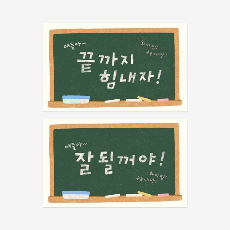 바보사랑 끝까지 힘내 스티커5장낱개로 10개 홈플러스 택배배송