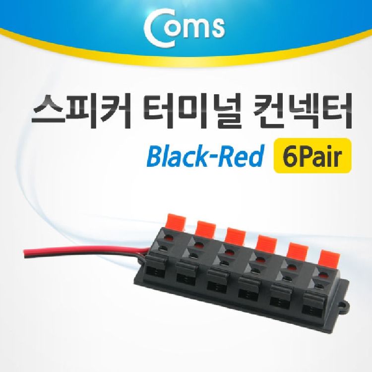 Coms 스피커 터미널 컨넥터 6pair Black Red 제작용 커넥터 케이블젠더 홈플러스 택배배송