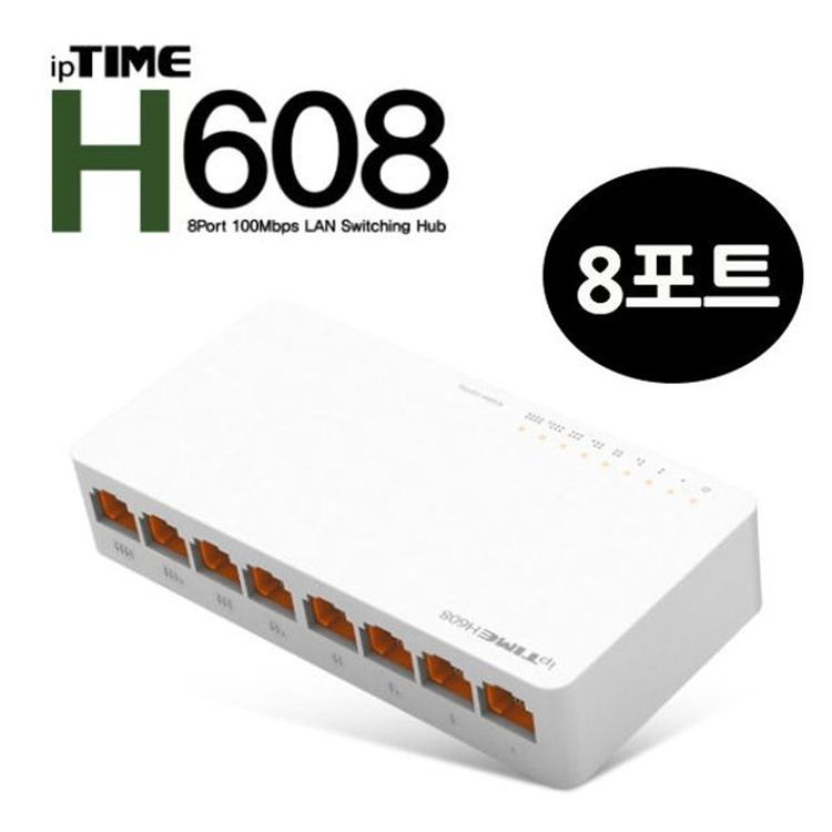 Iptime 스위칭허브 8포트 H608 네트워크 구성 장비 홈플러스 택배배송