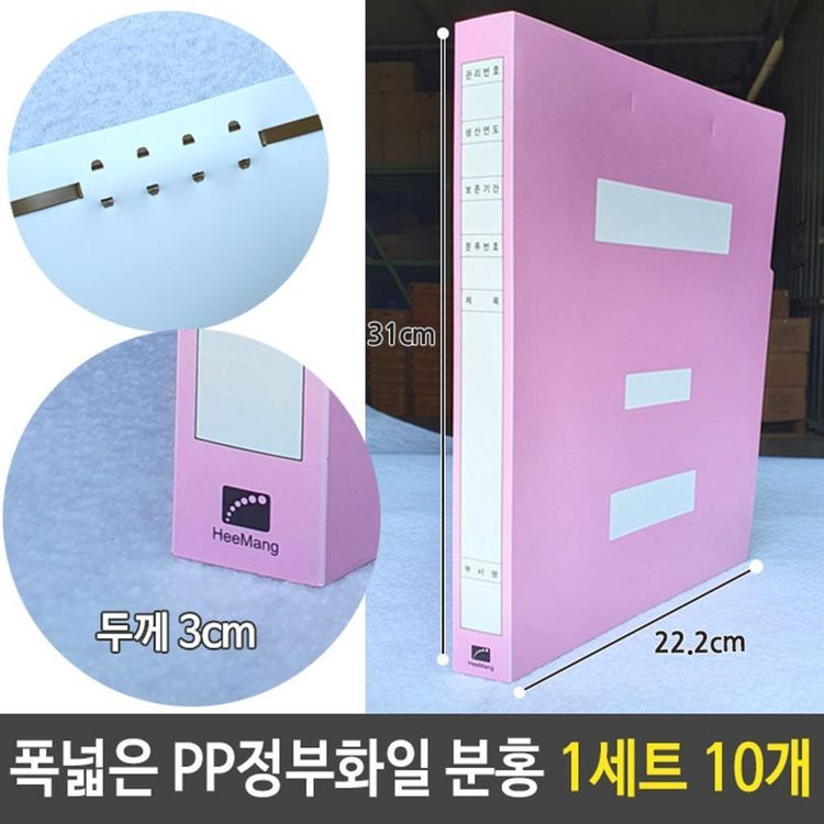 희망 실용적인 N710592a0ab 폭넓은 3cm 대용량 Pp 정부화일 분홍 10개 홈플러스 택배배송
