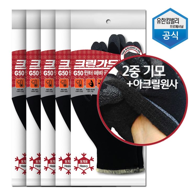 크린가드 G50 윈터헤비 작업 장갑 5켤레 대형 동계 기모 안전 다용도 공업 목장갑 홈플러스 택배배송