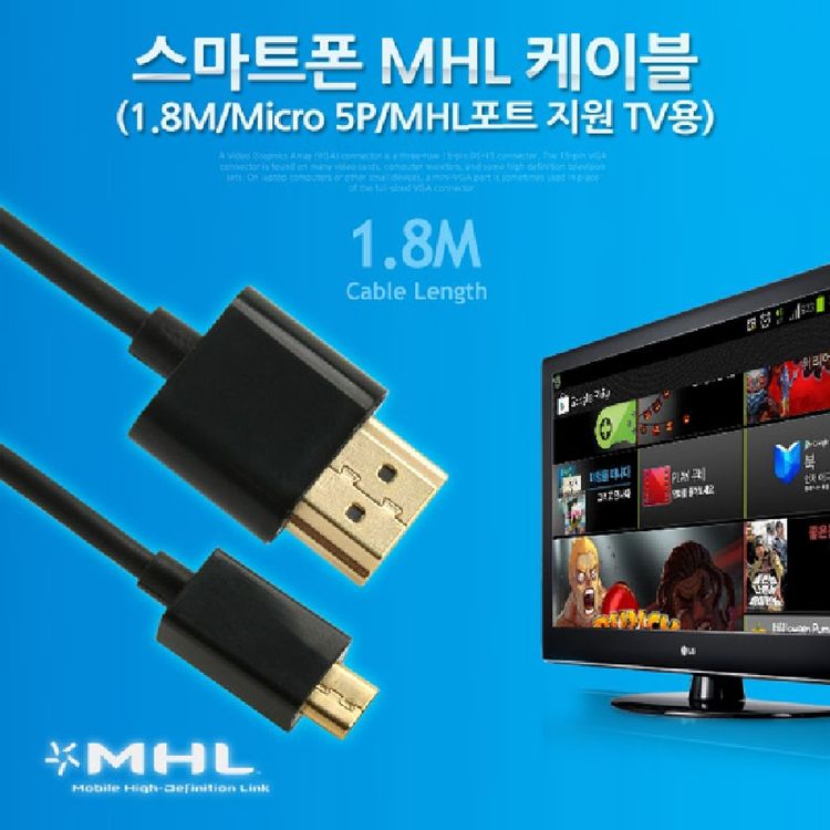 Coms 스마트폰 Mhl 케이블 18m Mhl 지원 Tv용 Mhl 스마트폰hdmi변환 H 홈플러스 택배배송