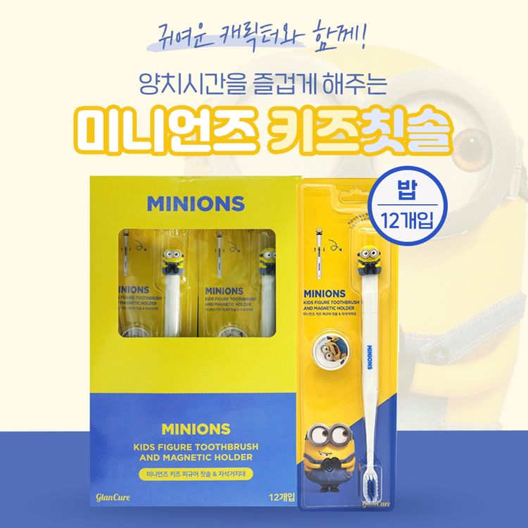 미니언즈 피규어 키즈칫솔 밥 12개입box 홈플러스 택배배송