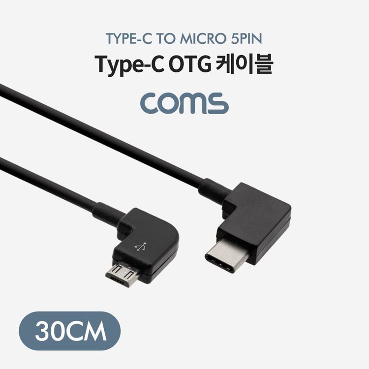 Usb 31 Type C Otg 케이블 30cm C타입 측면꺾임 To 홈플러스 택배배송