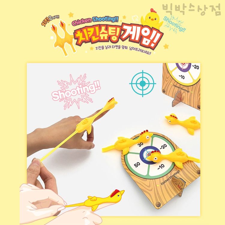 치킨슈팅게임 1p 랜덤 보드게임 손가락 장난감 다트 스퀴시 날아다니는 피젯 새총 놀이 말랑 홈플러스 택배배송