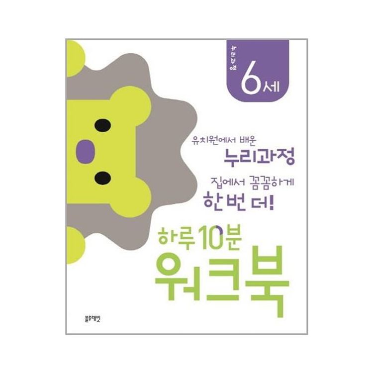 블루래빗 하루 10분 워크북 6세 홈플러스 택배배송