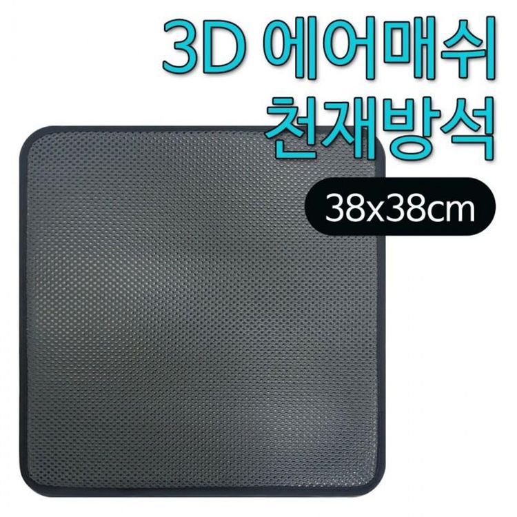3d 에어매쉬 방석소 38x38 통풍방석 쿨방석 사계절 홈플러스 택배배송