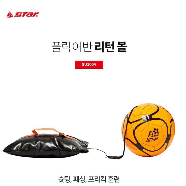 스타 리턴볼 플리어반 리턴 축구리턴볼 헤딩 슈팅볼 홈플러스 택배배송