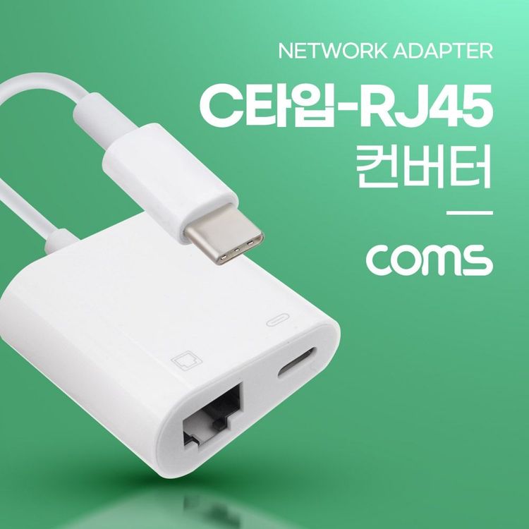 C타입 컨버터rj45 유선 랜 인터넷 컨버터 홈플러스 택배배송