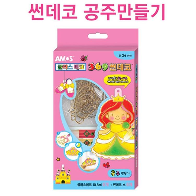 글라스데코 썬데코 공주 만들기 홈플러스 택배배송