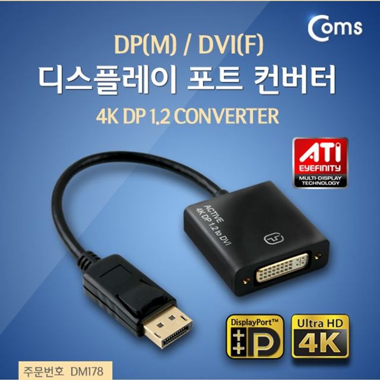 Coms 디스플레이 포트 컨버터 Dpmdvi 홈플러스 택배배송