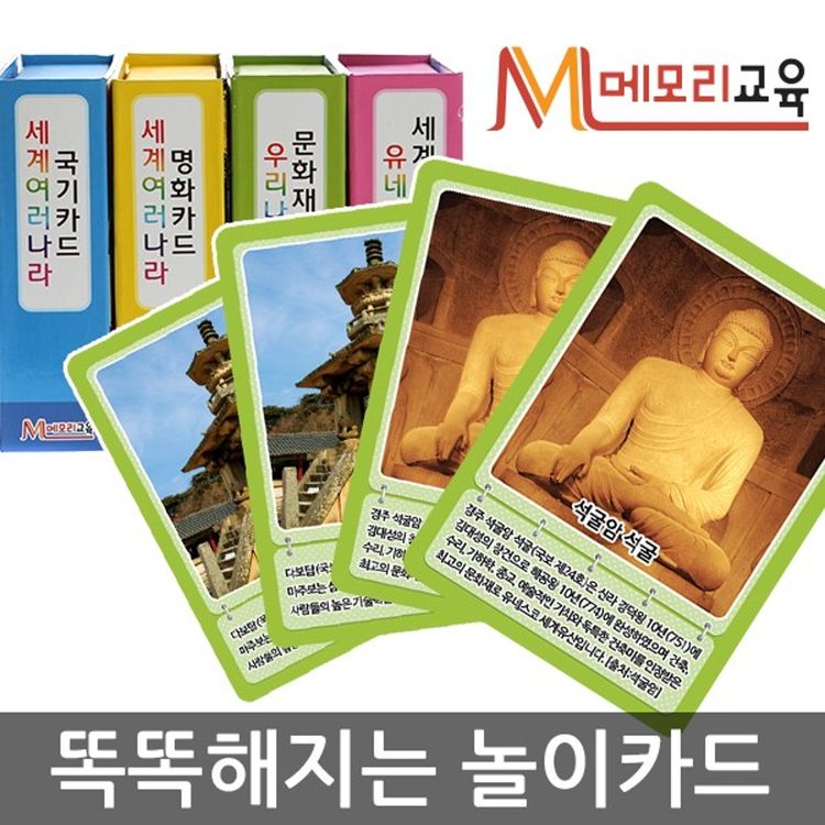 메모리교육 매칭게임 우리나라 문화재 홈플러스 택배배송