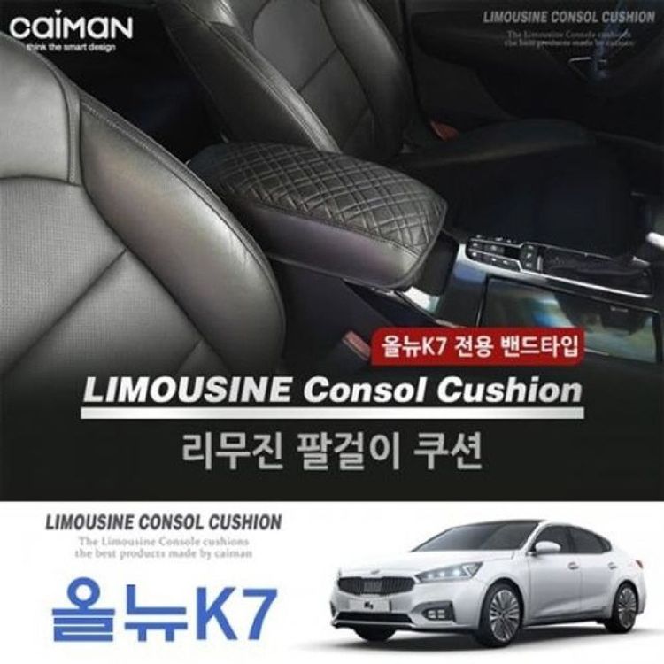 올뉴k7 N81737a9d3f 리무진 팔걸이 쿠션차량용 콘솔박스쿠션 홈플러스 택배배송