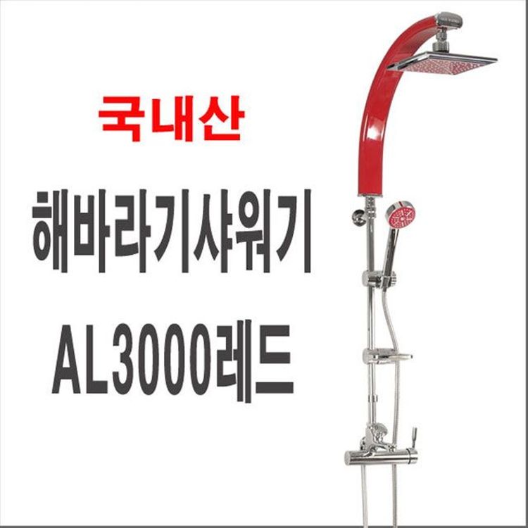 해바라기샤워기al3000레드 Nb23200dc0c 폭포수샤워기 입식 대샤워 사각 원형 일체 홈플러스 택배배송