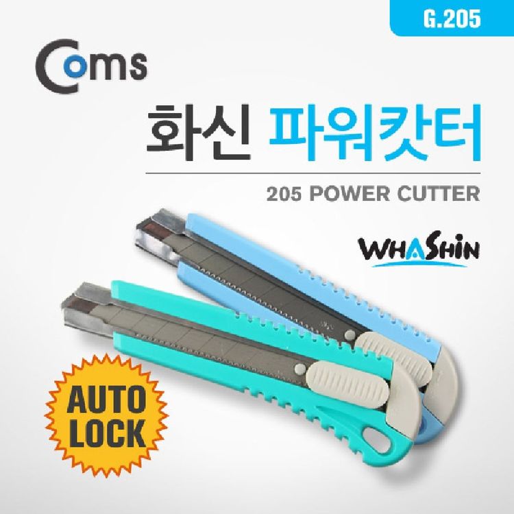 Coms 화신 파워캇터 커터칼 205 색상랜덤발송 커터칼 다용도커터칼 커터 사무용커터 홈플러스 택배배송
