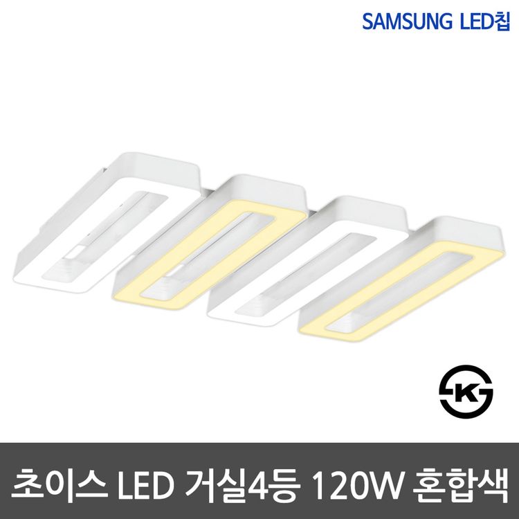 Led거실등 너클초이스 거실4등 120w 혼합색주광색주백색 홈플러스 택배배송