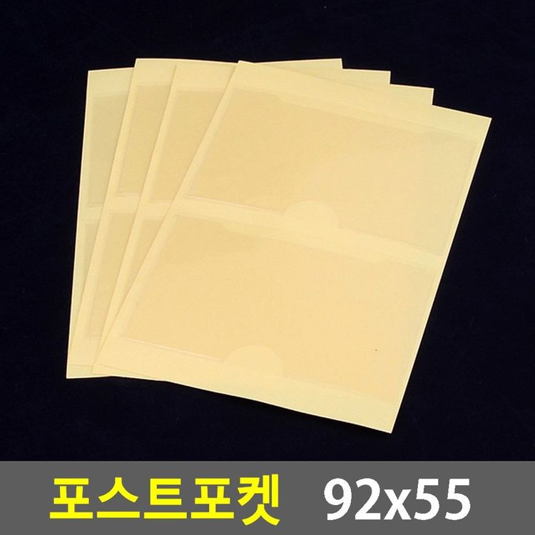 8p 포스트포켓 다용도 10개 B0110 홍보 광고 오피스 홈플러스 택배배송